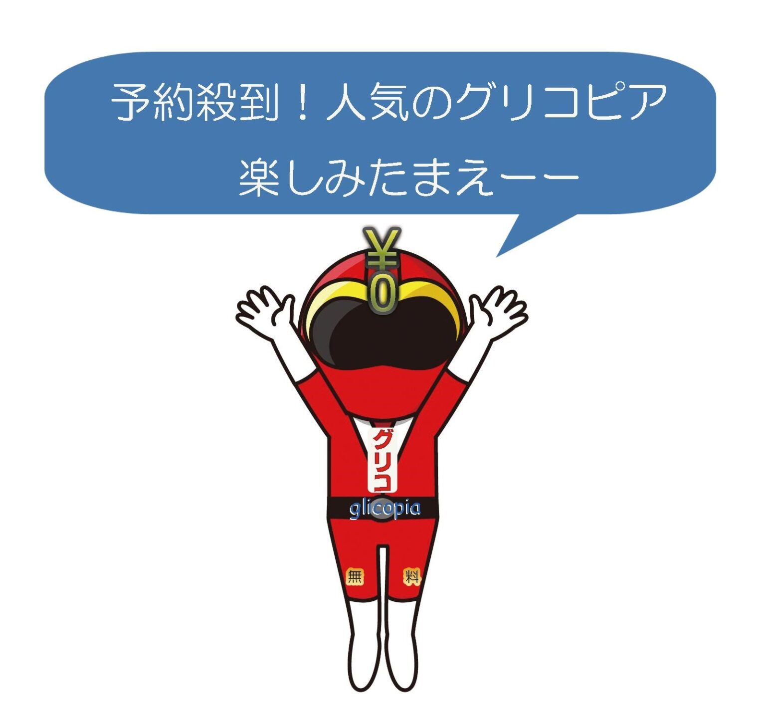 グリコピア（glicopia CHIBA）アイス工場見学 ～無料レジャーDAY4～ | Lun♪Lun♪Home