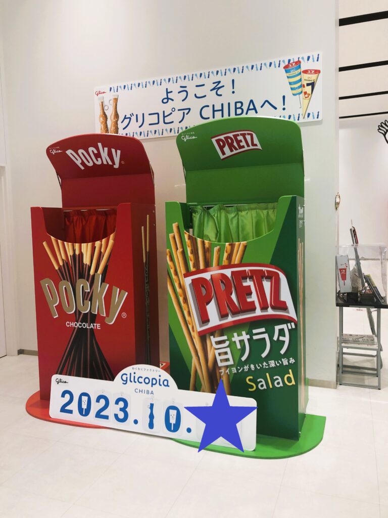 グリコピア（glicopia CHIBA）アイス工場見学 ～無料レジャーDAY4～ | Lun♪Lun♪Home
